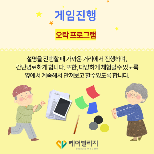케어빌리지 고령자를 위한 레크레이션 오락 활동양파링 공 네이버 블로그