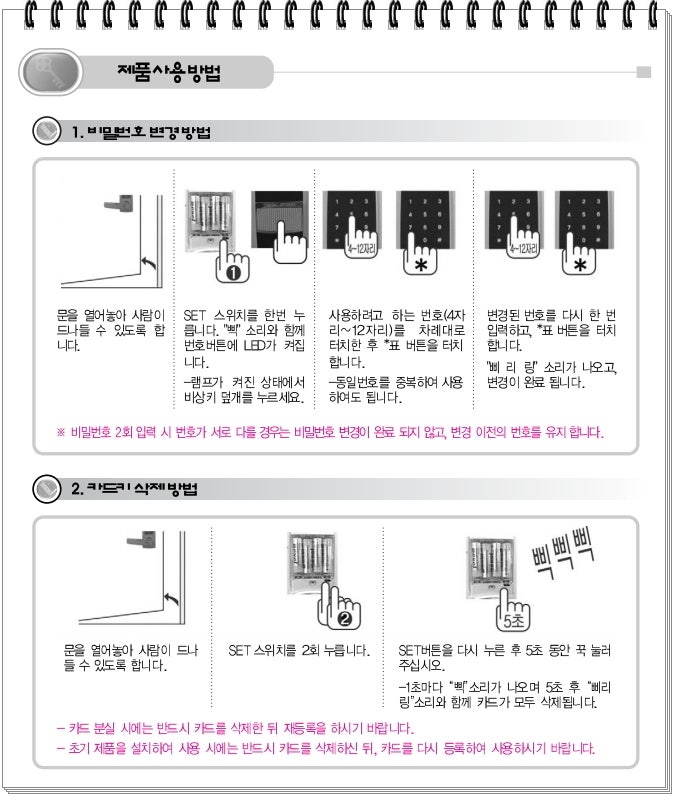 천안아산아파트현관문도어락전문 대양디앤티도어락 퍼스트플러스도어락 Ddl 3300사용설명서 네이버 블로그