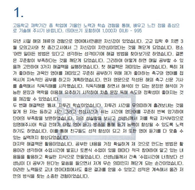 대입 자기소개서 1번 대입자소서 잘쓴예 자소서컨설팅 전문 드림코칭 네이버 블로그