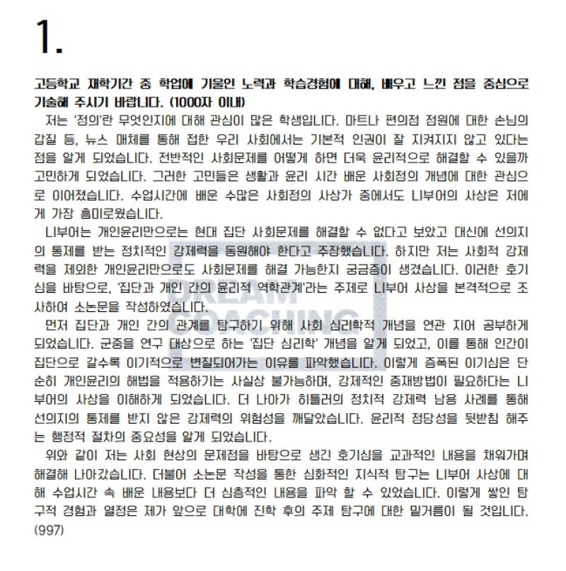 대입 자기소개서 1번 대입자소서 잘쓴예 자소서컨설팅 전문 드림코칭 네이버 블로그