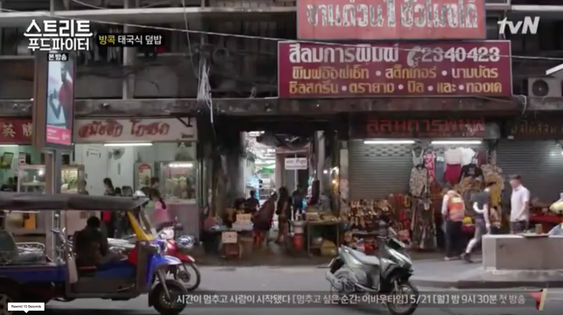 스트리트 푸드 파이터 방콕 전체 일정 및 백종원 식당 지도 공유 음식 위치 가격 구글맵 네이버 블로그