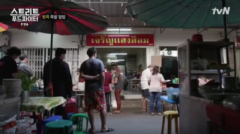 스트리트 푸드 파이터 방콕 전체 일정 및 백종원 식당 지도 공유 음식 위치 가격 구글맵 네이버 블로그