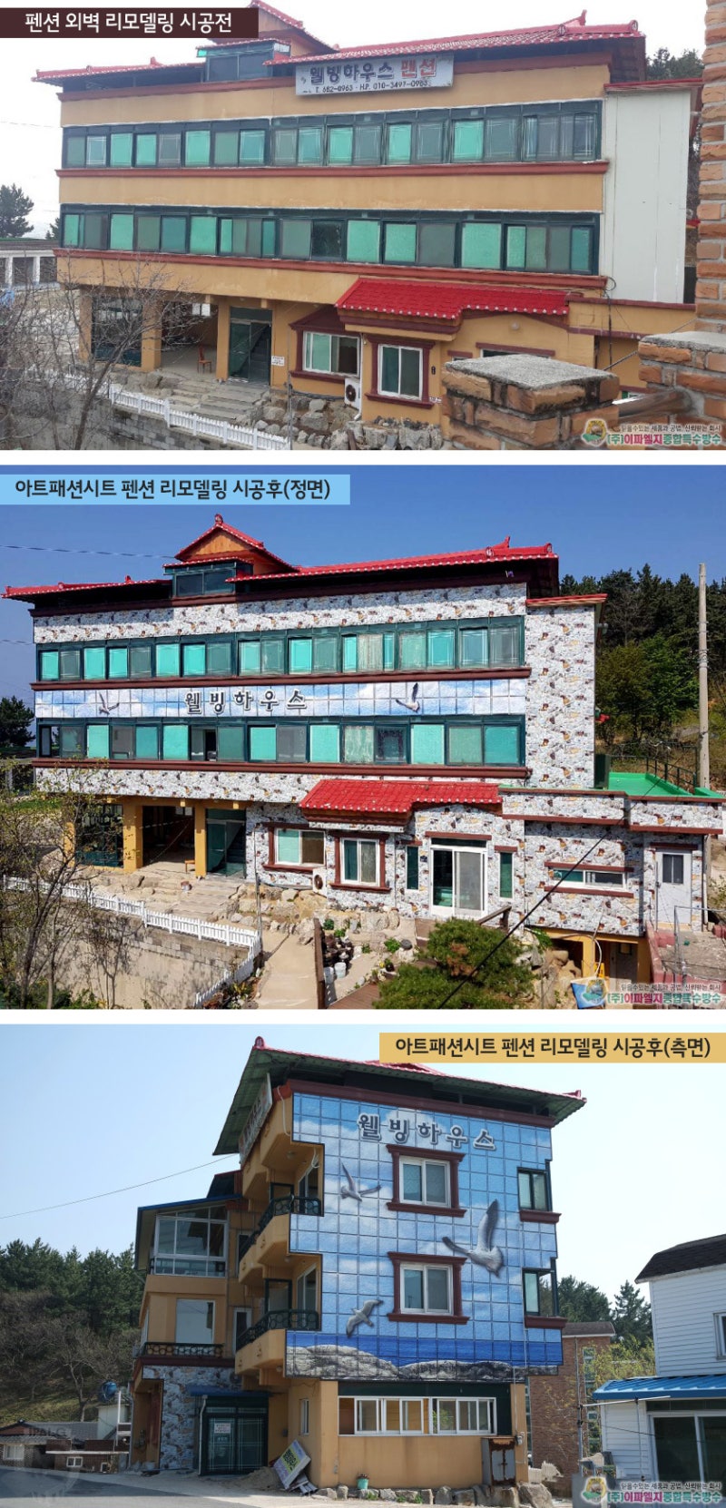 펜션리모델링 맞춤 디자인 된 외벽마감재종류로 리노베이션 효과까지 주는 외벽공사 네이버 블로그