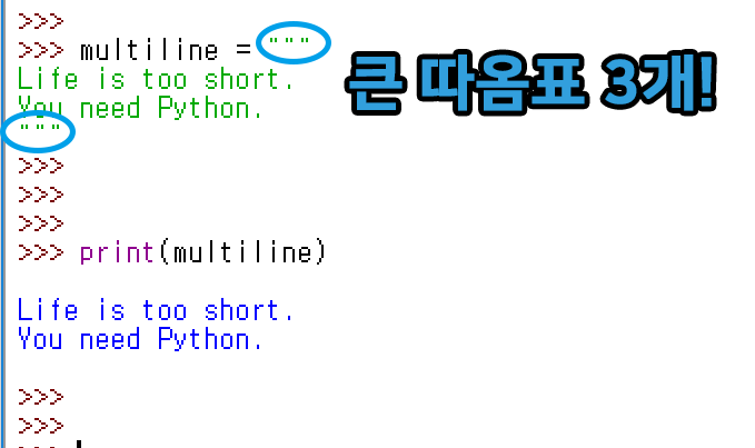 [python 학습] 파이썬 문자열 2 따옴표 개수 여러줄 변수 문자열 연산 네이버 블로그