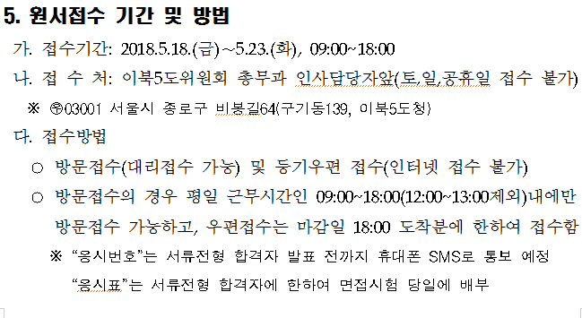 니맘알아취업연구소 자기소개서 자소서 행정안전부 이북5도위원회 무기계약직 근로자비서 채용 공고 네이버 블로그