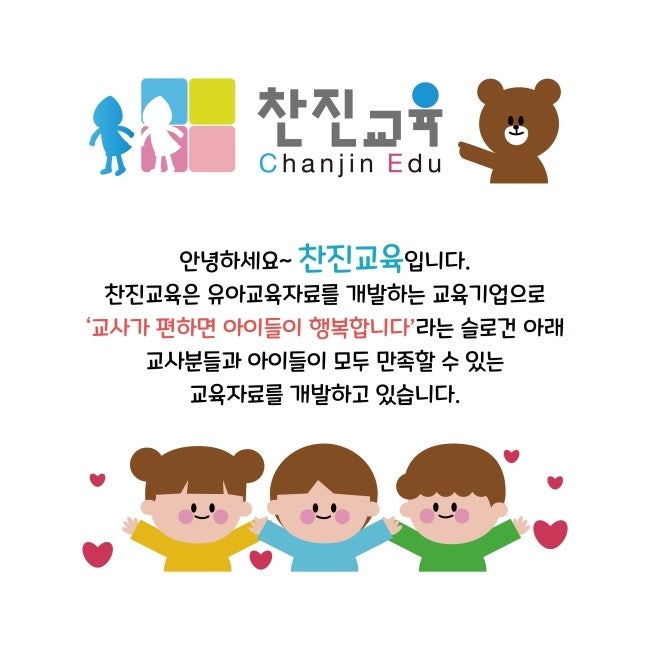찬진교육 어린이 동화 누리과정 동화 유치원 추천동화 유치원과 친구 추천동화 나와 가족 추천동화 우리 동네