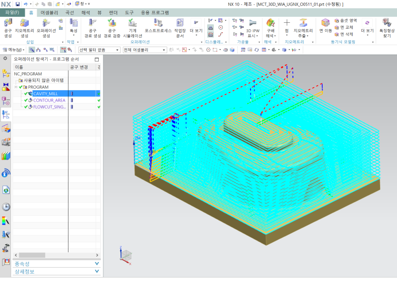 유니그래픽스 Ug Nx 머시닝센터 Mct 3d Cam 모델링 및 Nc 프로그래밍 컴퓨터응용밀링기능사 컴퓨터응용가공산업기사 기계가공기능장 자격증 기술 실무 교육 O0511