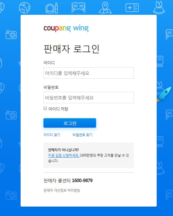 쿠팡 윙(coupang wing) 판매자 로그인 페이지 : 네이버 블로그