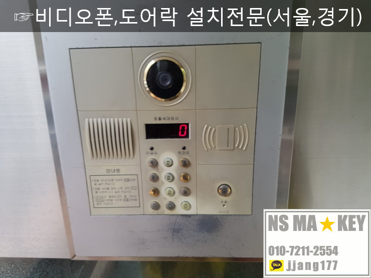 신정동 비디오폰 양천구 정은스카이빌 아파트 현대통신 Hac D70a 교체 목동 인터폰 네이버 블로그