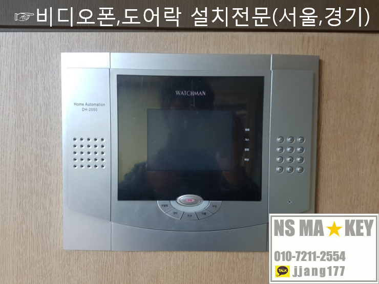신정동 비디오폰 양천구 정은스카이빌 아파트 현대통신 Hac D70a 교체 목동 인터폰 네이버 블로그