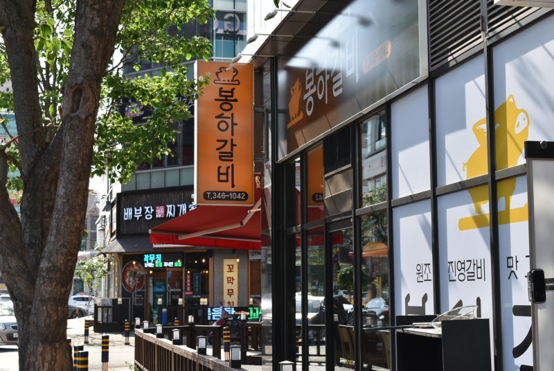김해갈비맛집 진영 봉하갈비 외식하기 좋은 회식장소 네이버 블로그