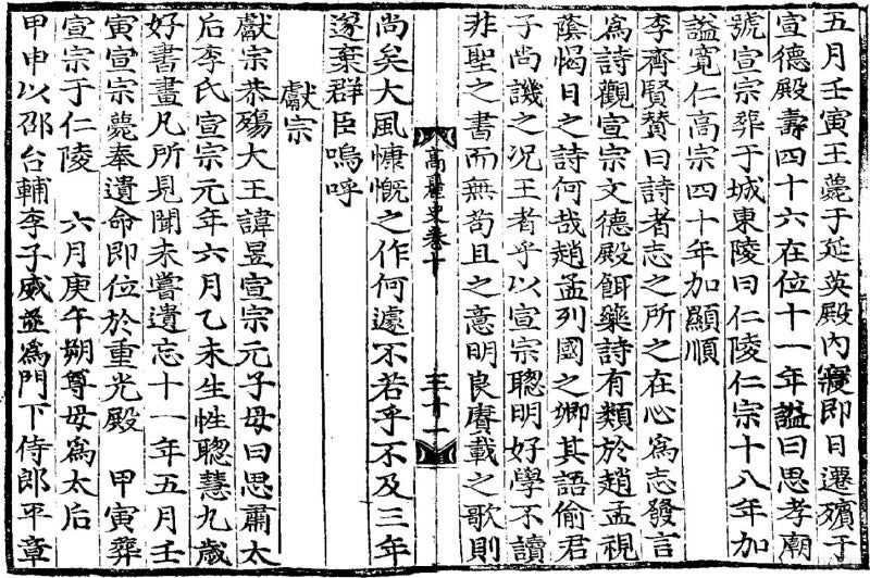 [고려중기 14대헌종] 헌종즉위와 사숙태후 섭정(1094년) : 네이버 블로그