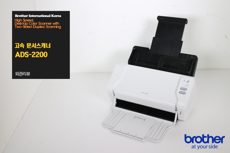 고속스캐너 강력한 성능의 ADS-2200 외관 리뷰 : 네이버 블로그