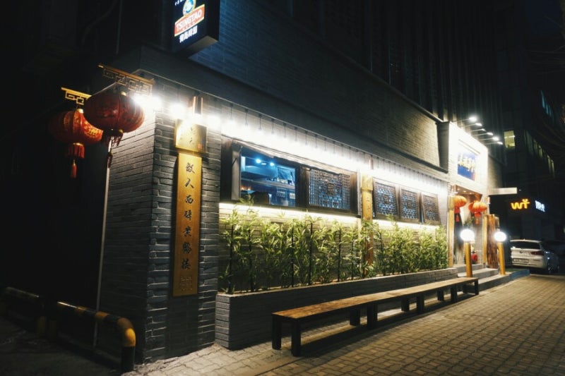 연남동 중화복춘 골드 고급지다 동파육 맛집 네이버 블로그
