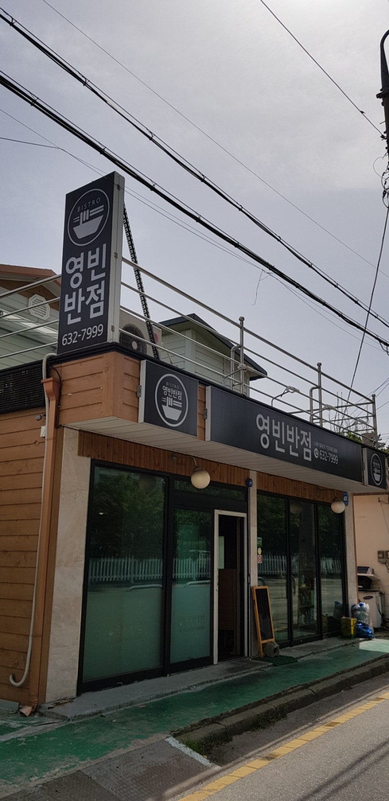 속초 탕수육영빈반점 가위로 썰어먹는 탕수육 새콤달콤 맛나요 네이버 블로그