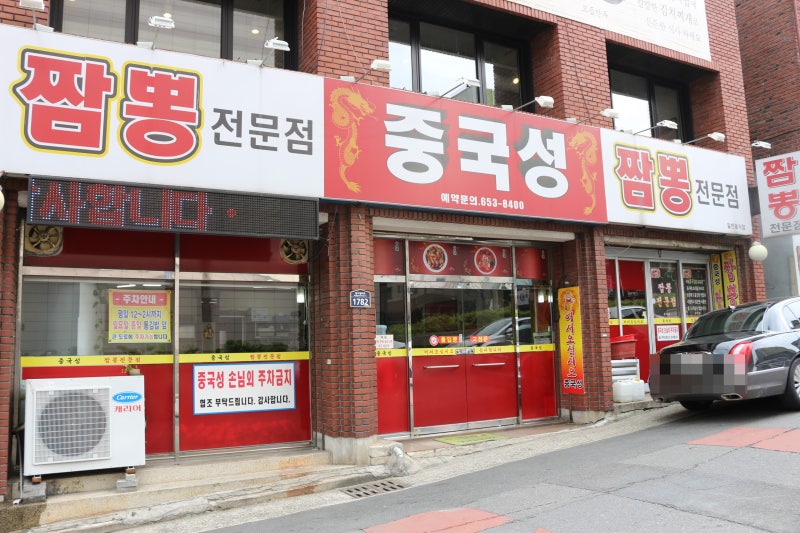 대구 두류역 맛집 중국성 두류동 중국집 네이버 블로그