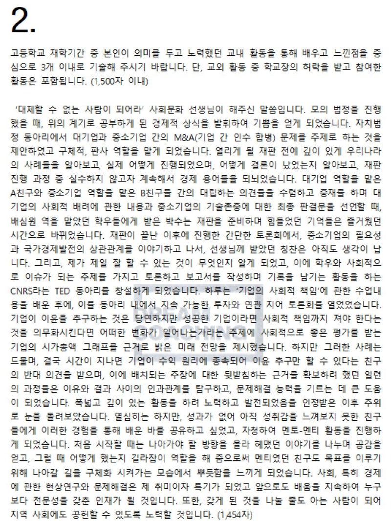 대입 자기소개서 2번 잘쓴예 대입자소서 첨삭 합격전문 드림코칭 네이버 블로그