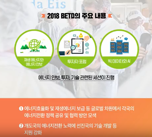 [모션그래픽] 2018 BETD 행사, 독일에 가다(1) BETD : 네이버 블로그