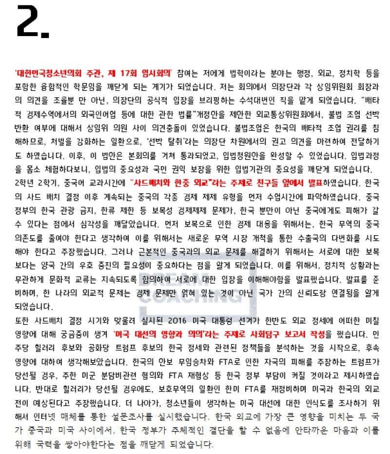 대입 자기소개서 2번 잘쓴예 대입자소서 첨삭 합격전문 드림코칭 네이버 블로그