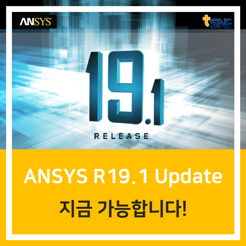 ANSYS 19.1 업데이트! 지금, 가능합니다. : 네이버 블로그