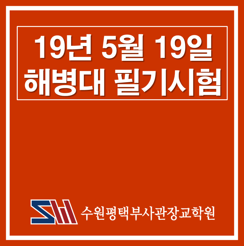 해병대 제125기 사관후보생 군가산복무지원금 지급 대상자장교 부사관 부사관후보생남373기 여374기 선발 1차