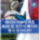 UN ECE R100에 따른 RESS 및 전기차 배터리 형식 승인이란? : 네이버 블로그