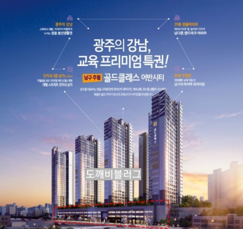 주월동 골드클래스 상가 분양 예정 일정문의 네이버 블로그