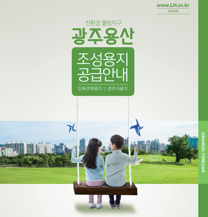 광주 용산 준주거 · 단독주택용지 점포겸용 공급공고문 네이버 블로그