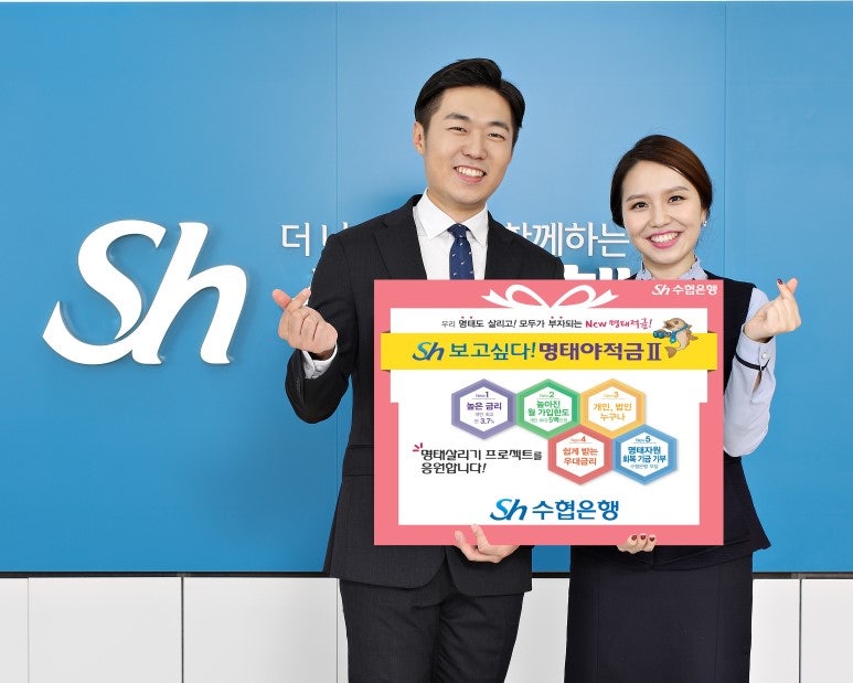 Sh수협은행, 138만 수산·어업인의 풍요로운 미래 만드는 ‘든든한 버팀목’될 것 : 네이버 블로그