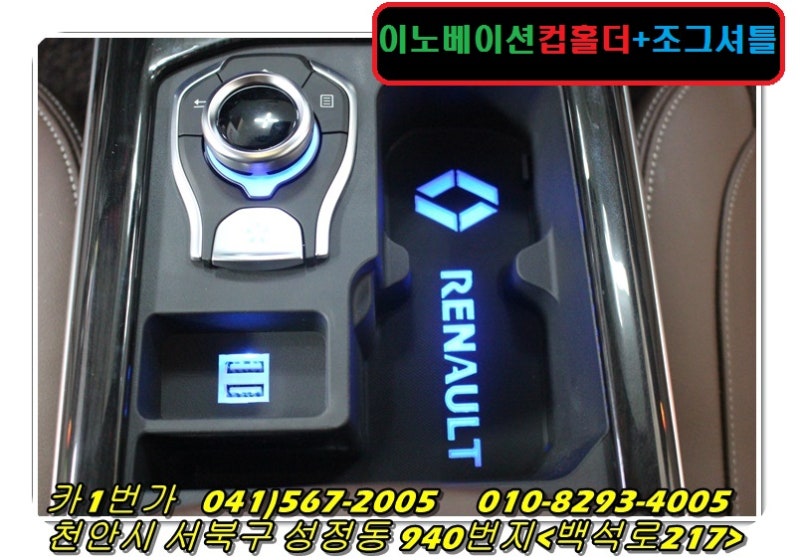 Qm6에쿠스기어봉조그셔틀코딩리클라이닝러기지브라켓천안아산동탄평택청주대전안성수원용인안양분당셋탑네비