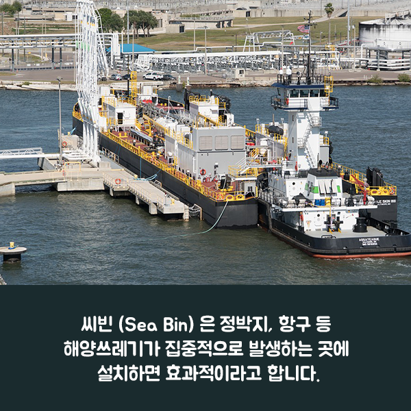 쓰레기를 모아주는 바다의 청소기, 씨빈(Sea Bin) : 네이버 블로그