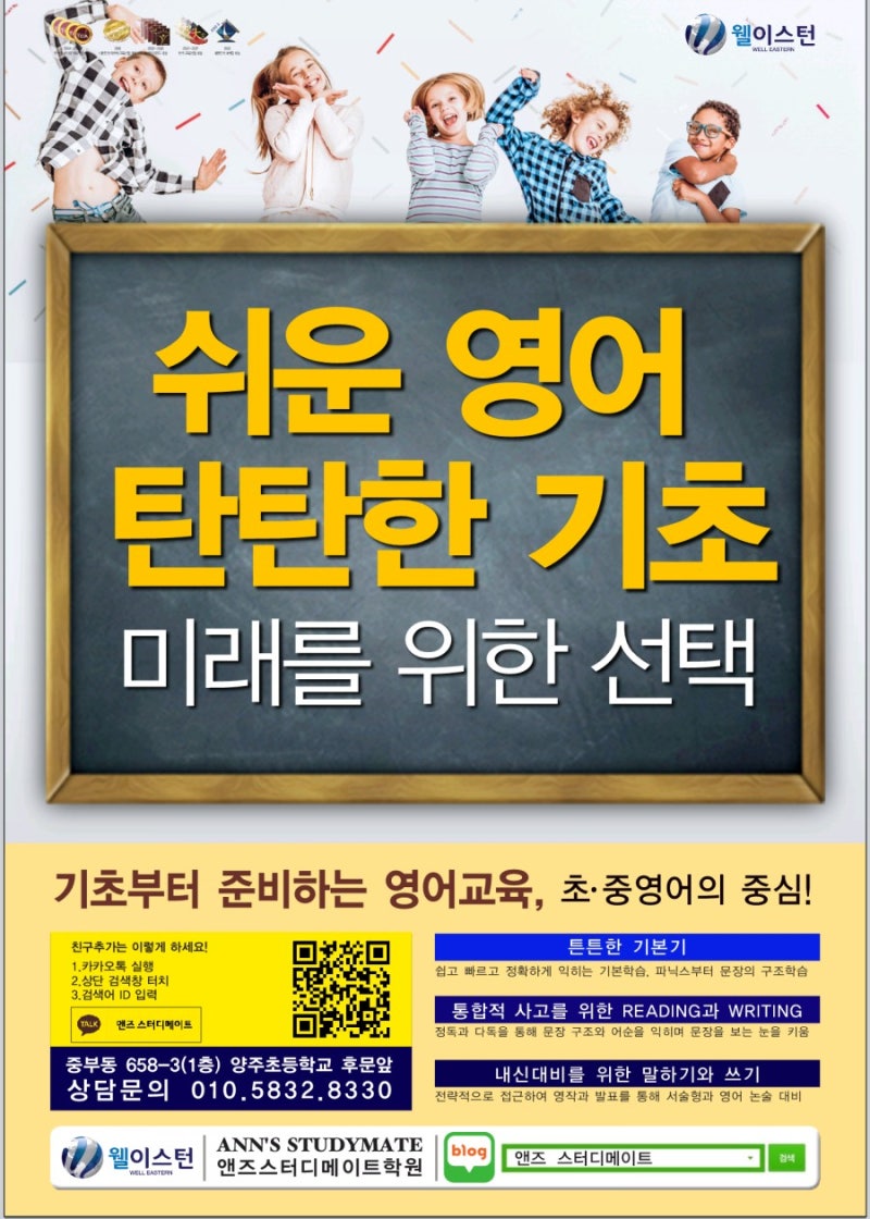 양산영어학원 《초등중등영어》수업안내 앤즈스터디메이트♡양산영어전문교육 네이버 블로그