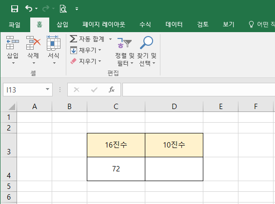 69. 후니와 엑셀 함수 - 16진수를 10진수로 변환하기 [HEX2DEC] : 네이버 블로그