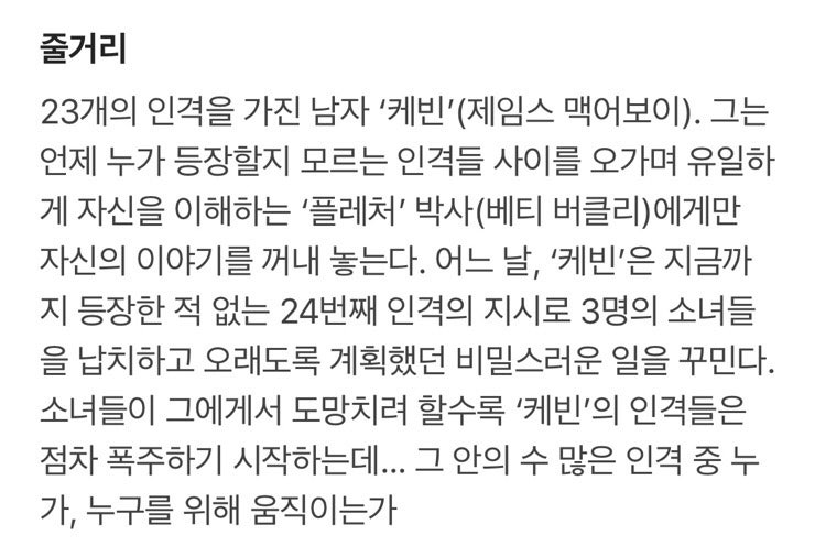스릴러영화 23아이덴티티 줄거리and결말 스포주의 실존인물 빌리밀리건 모티브로 재해석한 영화 네이버 블로그