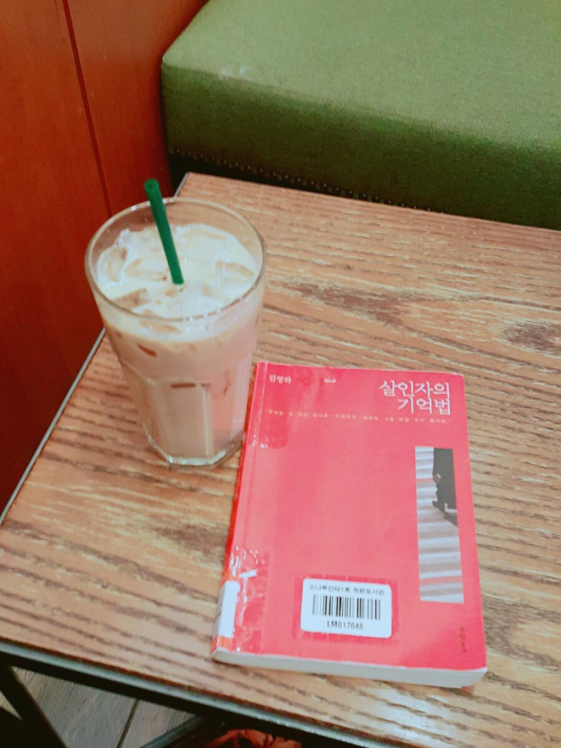 김영하소설 살인자의 기억법 책 리뷰 네이버 블로그