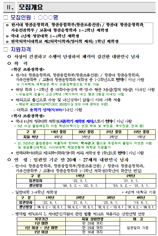 공군 18년도 조종분야 가산복무 지원금 지급대상자 모집계획 Sw수원평택부사관장교학원 네이버 블로그