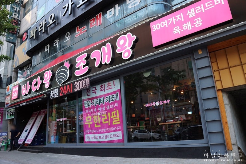 성서맛집 쇼핑월드 바다왕조개왕 대구 조개무한리필 네이버 블로그