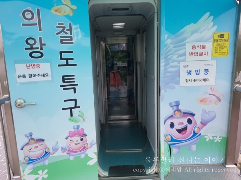 경기도 의왕 아이와 가볼만한곳 철도박물관 의왕레일파크입장료 왕송호수 호수열차 네이버 블로그