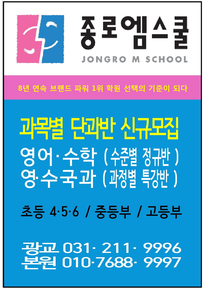 수원 광교 신도시 종로엠스쿨 이의동 초중고 영어 수학 국어 과학 전과목 단과 전문 학원 네이버 블로그