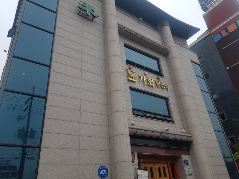 청주 한정식 맛집 가화한정식 가족모임 할머니 생신 네이버 블로그