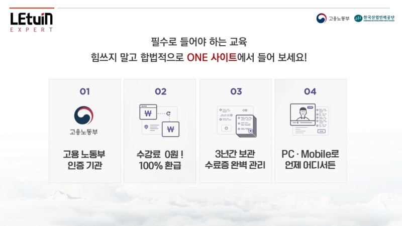 고용노동부 지원 무료교육 렛유인엑스퍼트 법정의무교육 이러닝 과정소개서 네이버 블로그