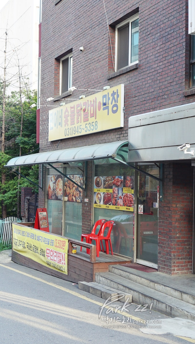 파주 무한리필 금촌 맛집 민이네숯불닭갈비막창 네이버 블로그