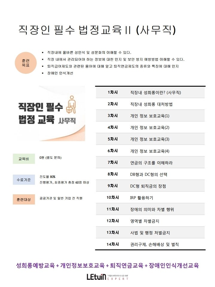 고용노동부 지원 무료교육 렛유인엑스퍼트 법정의무교육 이러닝 과정소개서 네이버 블로그
