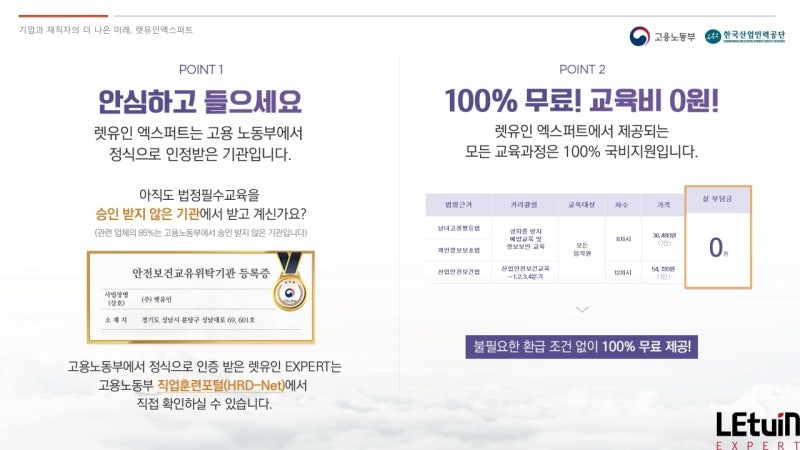 고용노동부 지원 무료교육 렛유인엑스퍼트 법정의무교육 이러닝 과정소개서 네이버 블로그
