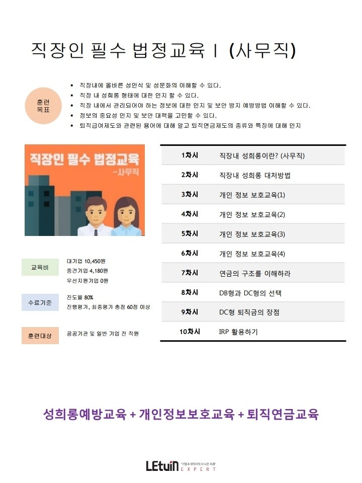 고용노동부 지원 무료교육 렛유인엑스퍼트 법정의무교육 이러닝 과정소개서 네이버 블로그