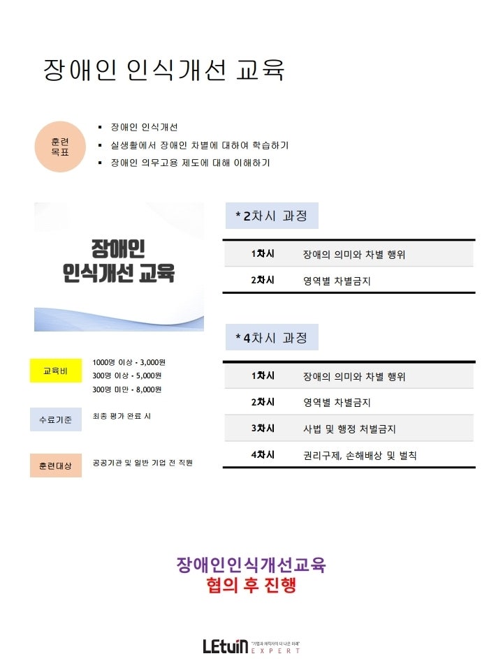 고용노동부 지원 무료교육 렛유인엑스퍼트 법정의무교육 이러닝 과정소개서 네이버 블로그