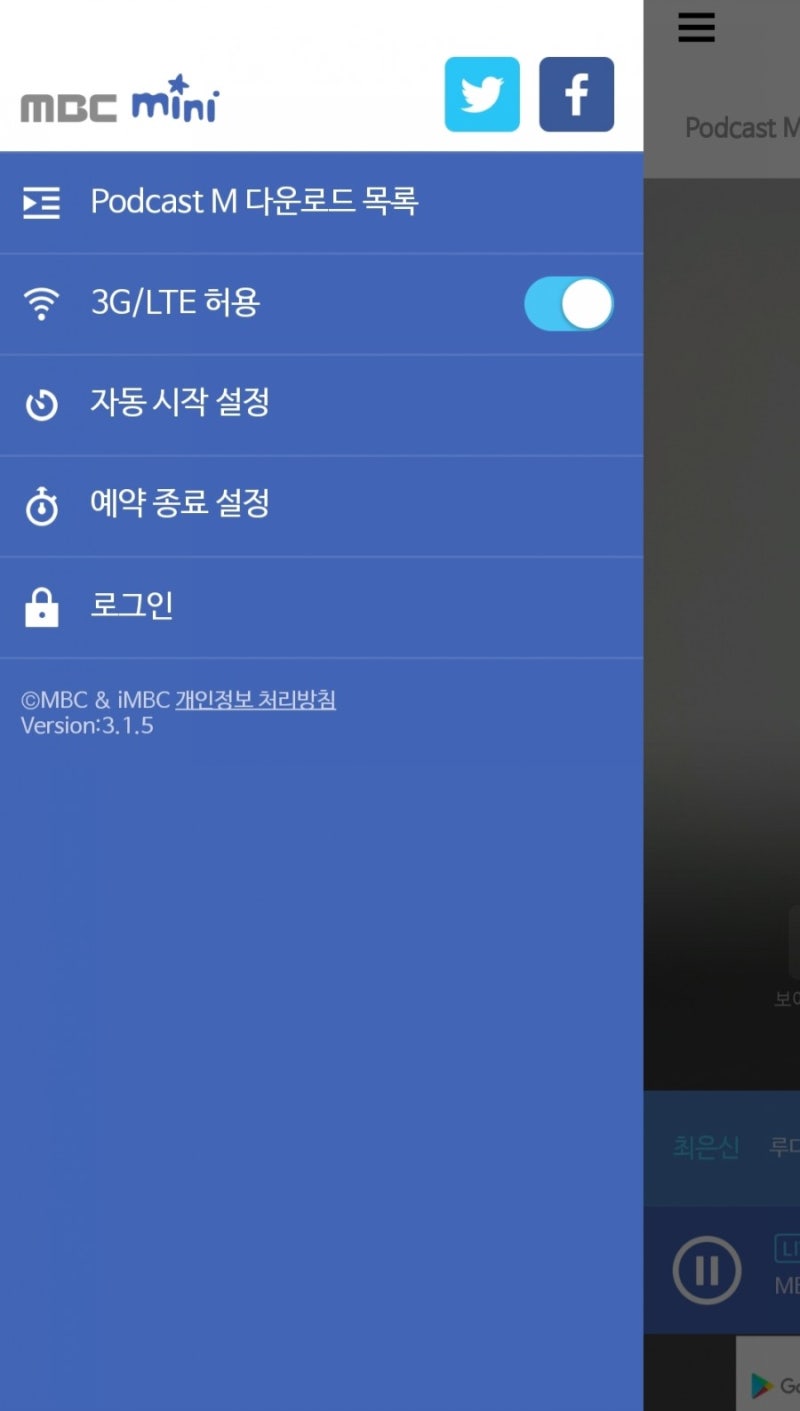 MBC MINI 라디오 팟케스트다운로드 : 네이버 블로그