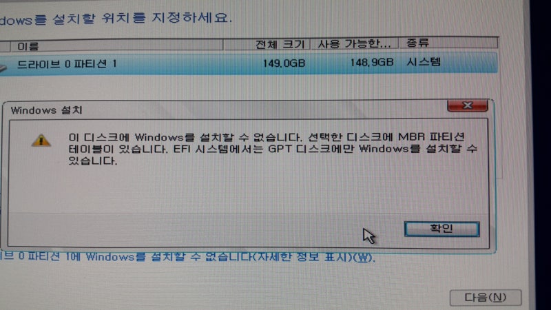 윈도우10 설치시 Mbr파티션테이블 Gpt디스크에 윈도우 설치 해결방법 네이버 블로그