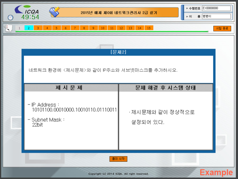 네트워크 관리사 2급 실기 실습 프로그램 다운받기 네이버 블로그