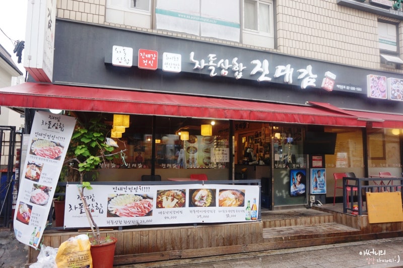 삼성동 맛집 진대감 차돌삼합 포스코사거리맛집으로 인정 네이버 블로그